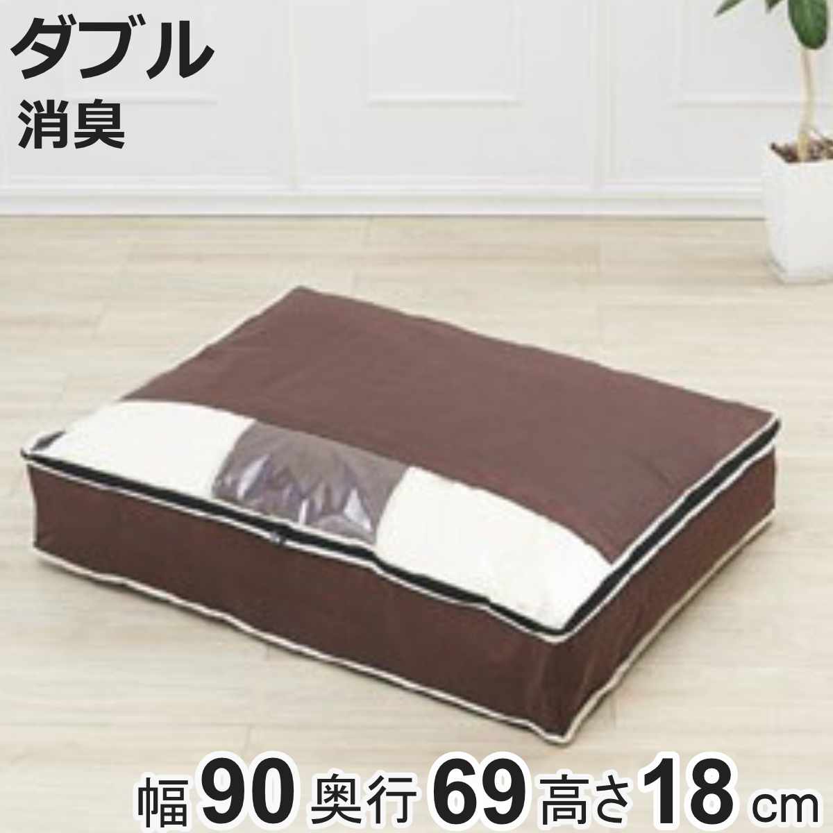 サイズ約 幅90×奥行69×高さ18（cm）重量約 320g内容量1個材質本体：ポリプロピレン不織布窓：EVA樹脂生産国中国製区分返品・キャンセル区分（小型商品）ギフトラッピングページを見る布団収納袋 炭入り消臭羽毛布団収納ケース 羽毛ぶと...