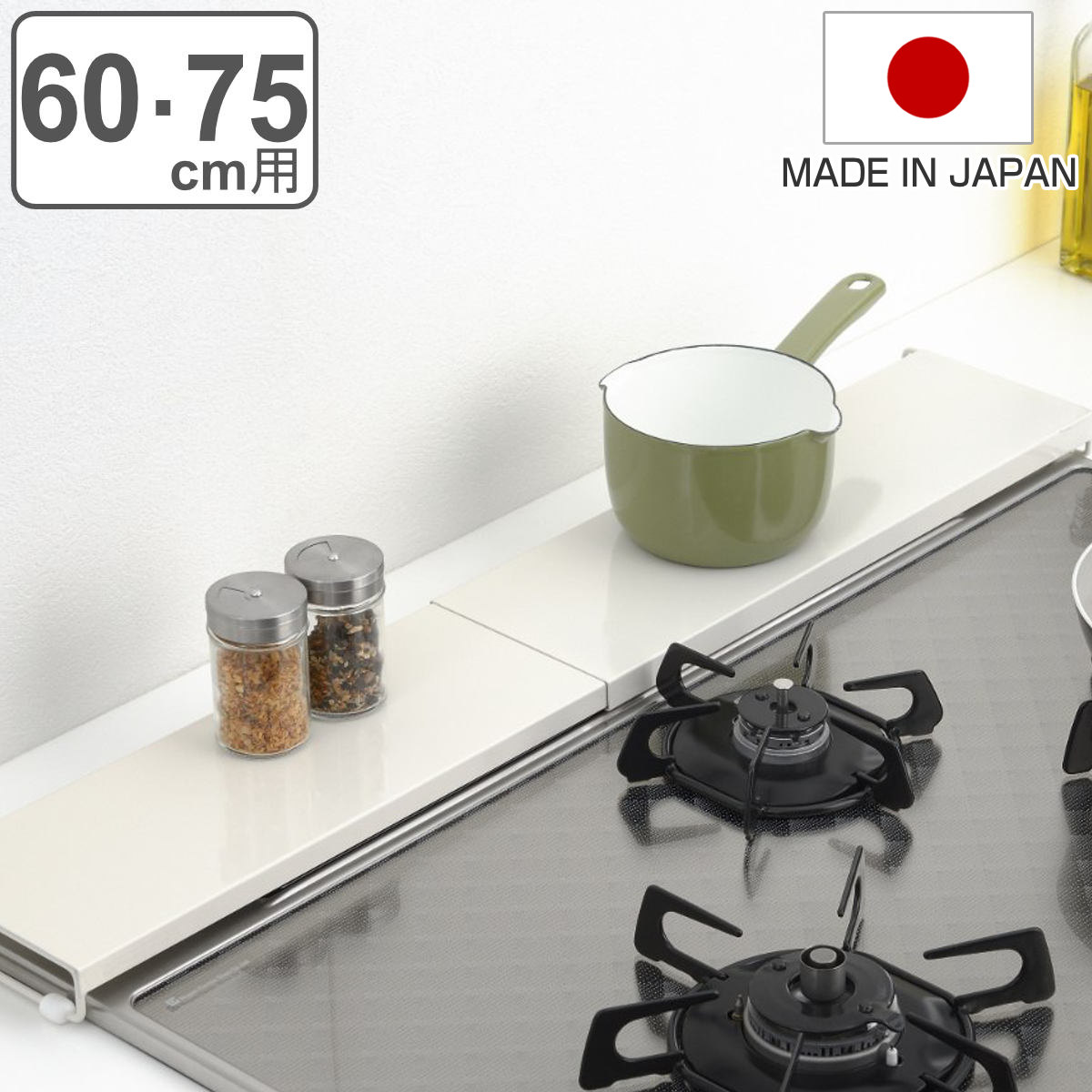 サイズ約 幅42〜77.5×奥行14×3.5（cm）重量約 860g内容量1個材質本体：スチール（エポキシ粉体塗装）脚ゴム：シリコーンゴム生産国日本製耐荷重約 6kg注意事項最大幅限界注意シールが見えない長さで使用してください。備考コンロ幅...