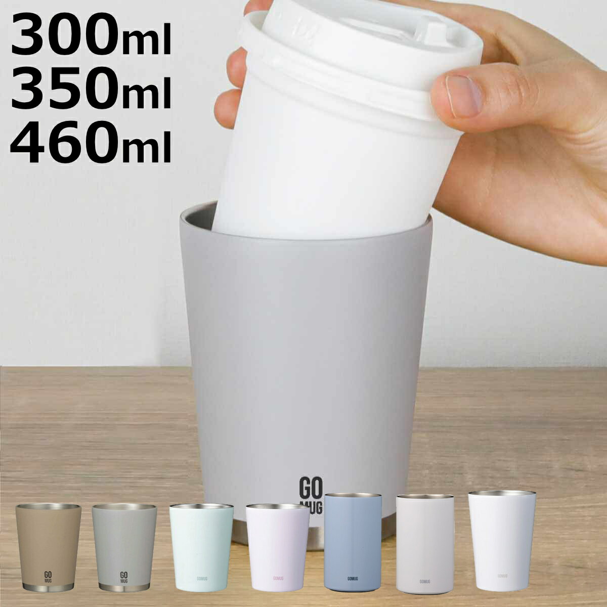 サイズ【300ml（GOMUG）】約 高さ9.7（cm）直径：約 7.6（cm）【350ml（CAN GOMUG）】約 高さ11.5（cm）直径：約 7.1（cm）【460ml（GOMUG）】約 高さ12.2（cm）直径：約 8.6（cm）...