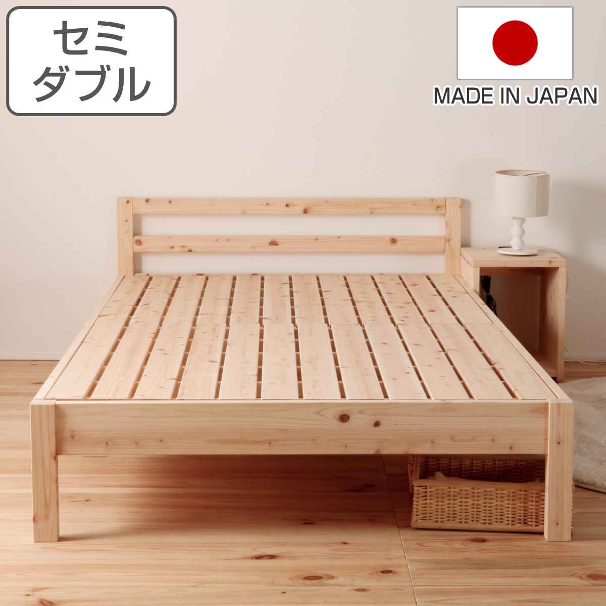 サイズ約 幅121×奥行204×高さ59（cm）内容量1台材質ヒノキ集成材原産国日本寝具のサイズセミダブル耐荷重布団使用時：120kgマットレス使用時：200kg組立状態お客様組立品梱包サイズ本体：幅124×奥行10.5×高さ62（cm）サ...