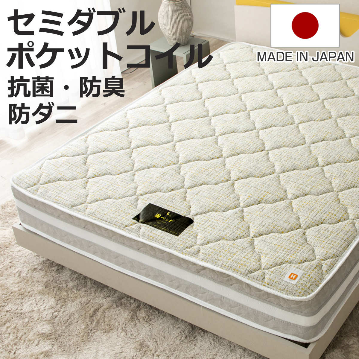サイズ約 幅120×奥行195×高さ26（cm）【重量】フィット：33kgジャスト：35kgキープ：40kg内容量1台材質表生地、側生地：ポリエステル100%中材：ウレタン、 防ダニ抗菌綿、不織布線材：SWRH82B C種、焼き入れ加工済（...