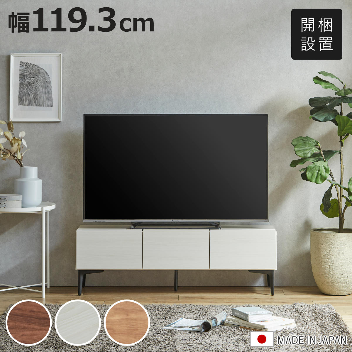 サイズ約 幅119.3×奥行34.7×高さ38.3（cm）重量約 17kg内容量1台材質強化紙種類ブラウン、ホワイト、ナチュラル生産国日本製天板耐荷重30kg棚板1枚あたり耐荷重5kg適応テレビサイズ～49V型組立状態業者組立品梱包サイズ幅...