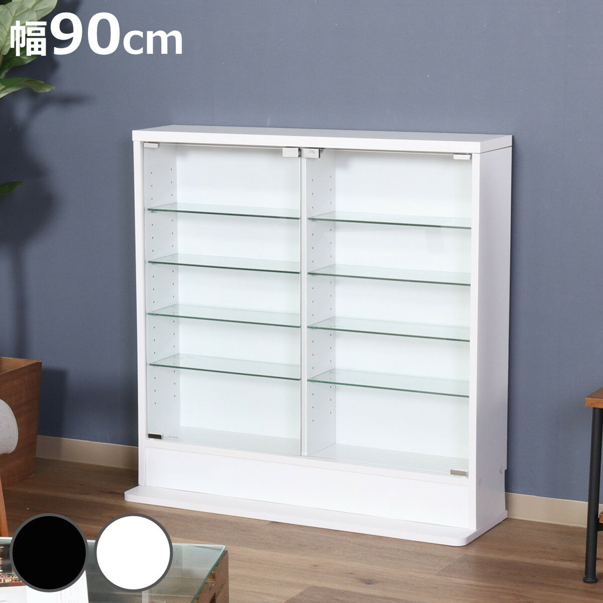 サイズ約 幅90×奥行29×高さ90（cm）重量約 32kg内容量1台材質表面材：プリント紙化粧繊維板、扉・棚板：強化ガラス種類ブラック、ホワイト棚板1枚あたり耐荷重5kg組立状態お客様組立品注意事項※商品ページ内には別の商品を含む画像を使...