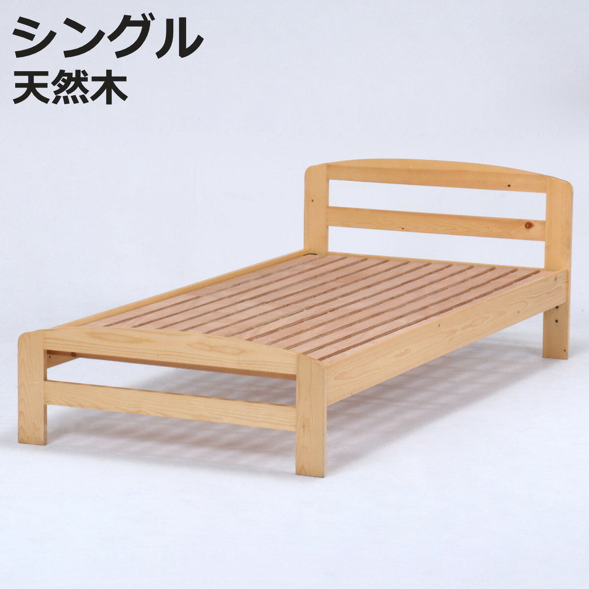 サイズ約 幅101×奥行201×高さ67（cm）重量約 22.5kg内容量1台材質天然木（パイン）、合板、ラッカー塗装生産国中国製寝具のサイズシングル組立状態お客様組立品梱包サイズ・幅105×奥行97×高さ16（cm）・幅201×奥行15×...