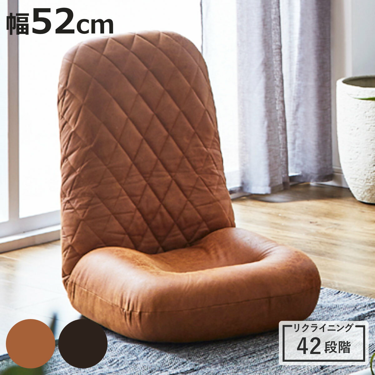 サイズ約 幅52×奥行70×高さ70（cm）座面高：約 18（cm）内容量1台材質素材：ファブリックレザー座面：ポケットコイル入りコイル数：16個種類ダークブラウン、ブラウン生産国中国製組立状態完成品区分返品・キャンセル区分（不可）座椅子 ...