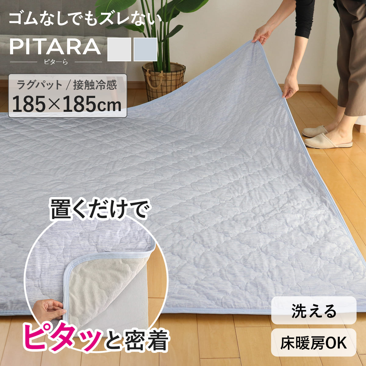 サイズ約 横185×縦185（cm）内容量1枚材質表面：ナイロン80％、ポリエチレン20％中材：ポリエステル裏面：ポリエステル種類ブルー、グレー生産国中国製洗濯洗濯機使用可能床暖房/ホットカーペット対応注意事項※商品ページ内には別の商品を含...