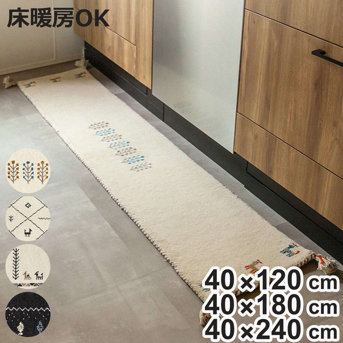 サイズ【120cm】約 横120×縦40（cm）【180cm】約 横180×縦40（cm）【240cm】約 横240×縦40（cm）厚さ：約 1.5～2（cm）内容量1枚材質ウール100％カラーD21、D22、D23、D24生産国インド製床...
