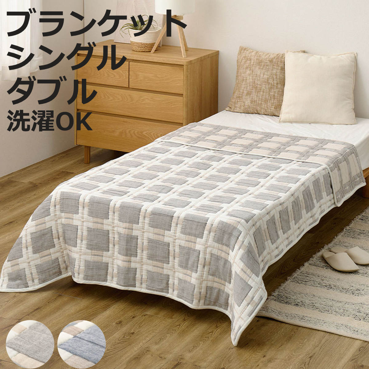 サイズ【ブランケット】約 横90×縦120（cm）【ガーゼケット シングル】約 横140×縦200（cm）【ガーゼケット ダブル】約 横180×縦200（cm）内容量1枚材質側生地：綿100％中材：ポリエステル100％生産国インド製洗濯洗濯...