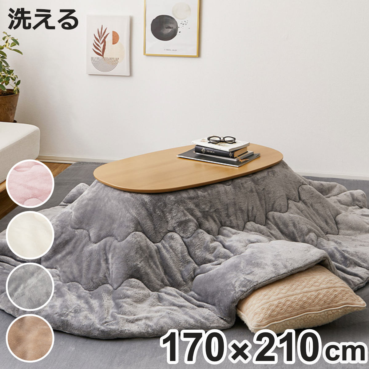 サイズ約 横170×縦210（cm）内容量1枚材質表面・中材・裏面：ポリエステル100％種類ベージュ、グレー、アイボリー、ピンク生産国中国製洗濯洗濯機使用可能（ドラム式不可）組立状態完成品注意事項※圧縮梱包でのお届けのため、開封時に折りじわ...