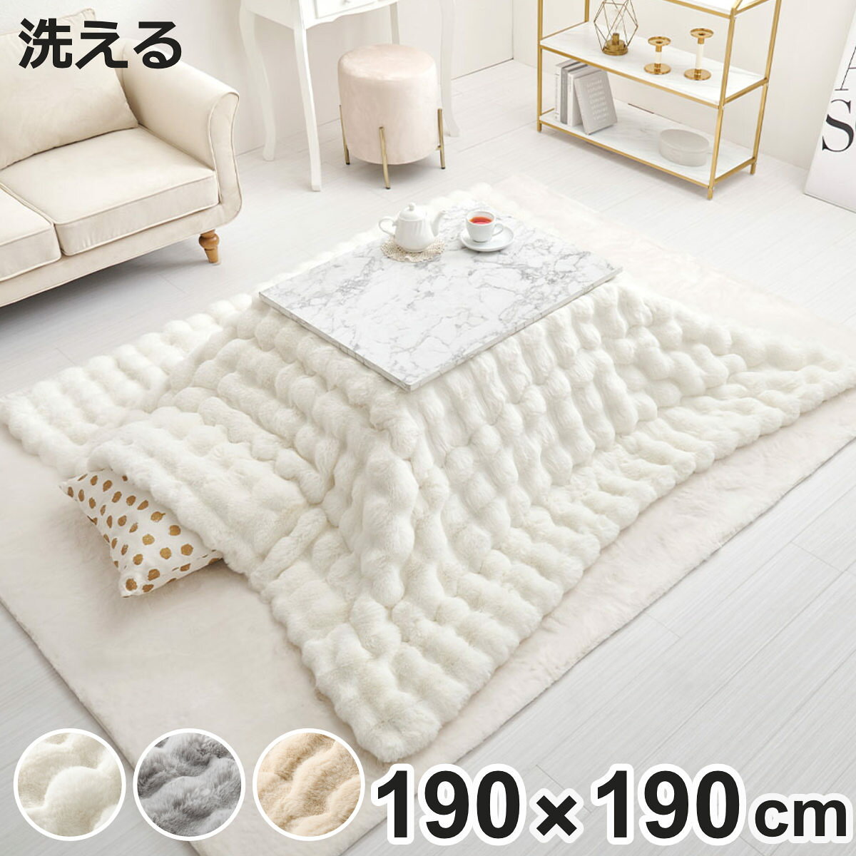 サイズ約 横190×縦190（cm）内容量1枚材質表生地・中材・裏生地：ポリエステル100％種類アイボリー、グレー、ベージュ生産国中国製洗濯洗濯機使用可能（ドラム式不可）組立状態完成品備考※商品ページ内には別の商品を含む画像を使用しています...