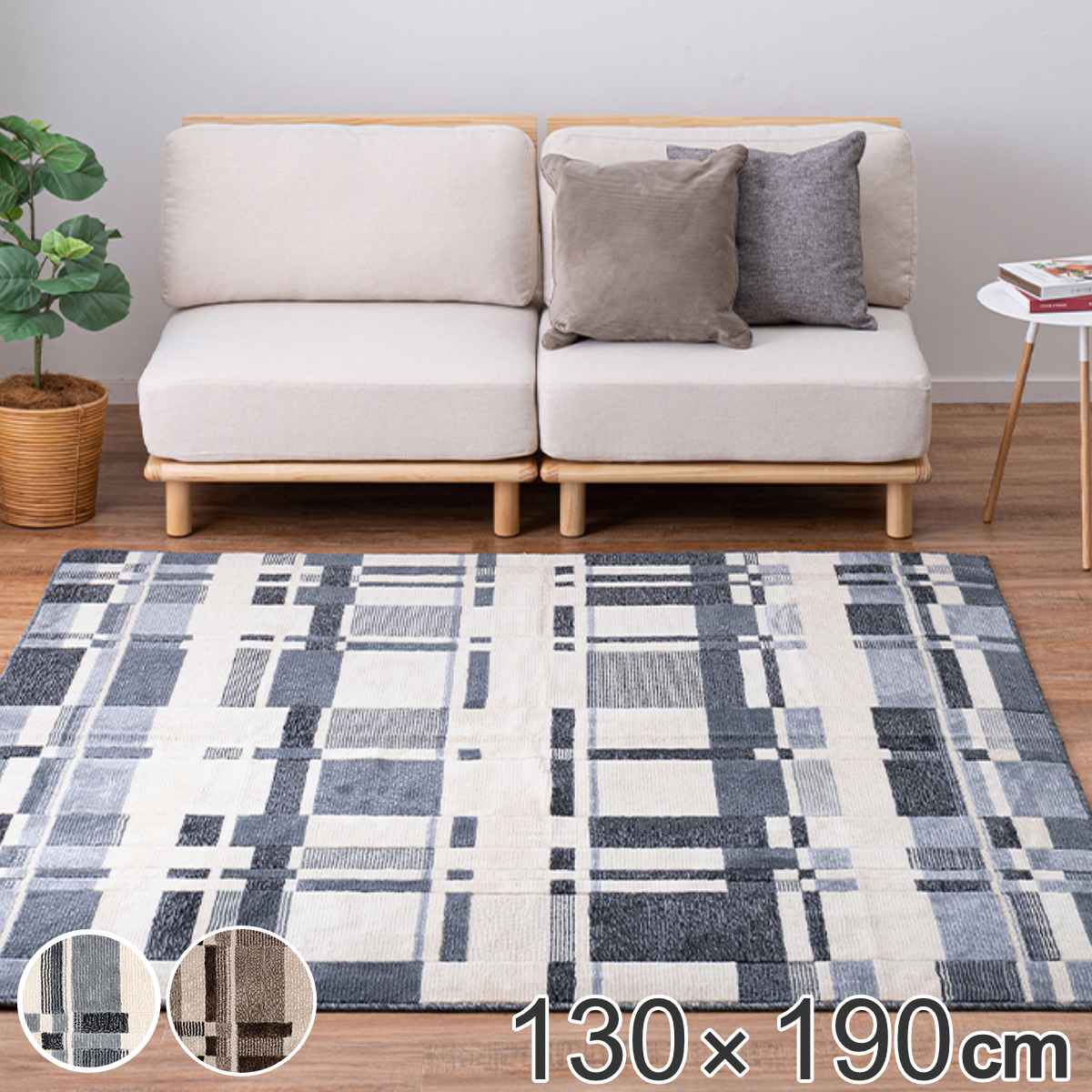 サイズ約 横130×縦190（cm）厚さ：約 1（cm）内容量1枚材質表面：ポリプロピレン裏面：不織布種類ベージュ、グレー生産国日本製洗濯不可乾燥機使用不可床暖房/ホットカーペット対応滑り止め加工なし注意事項サイズによっては柄の出方が異なる...