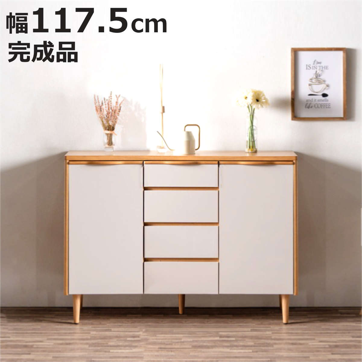 サイズ約 幅117.5×奥行42×高さ86（cm）重量約 45kg内容量1台付属品：可動棚4枚材質天板、側板：天然木工芸突板前板：メラミン化粧板脚：天然木塗装：ウレタン塗装生産国中国製引き出し段数4段引き出しフルスライドレール仕様天板耐荷重...