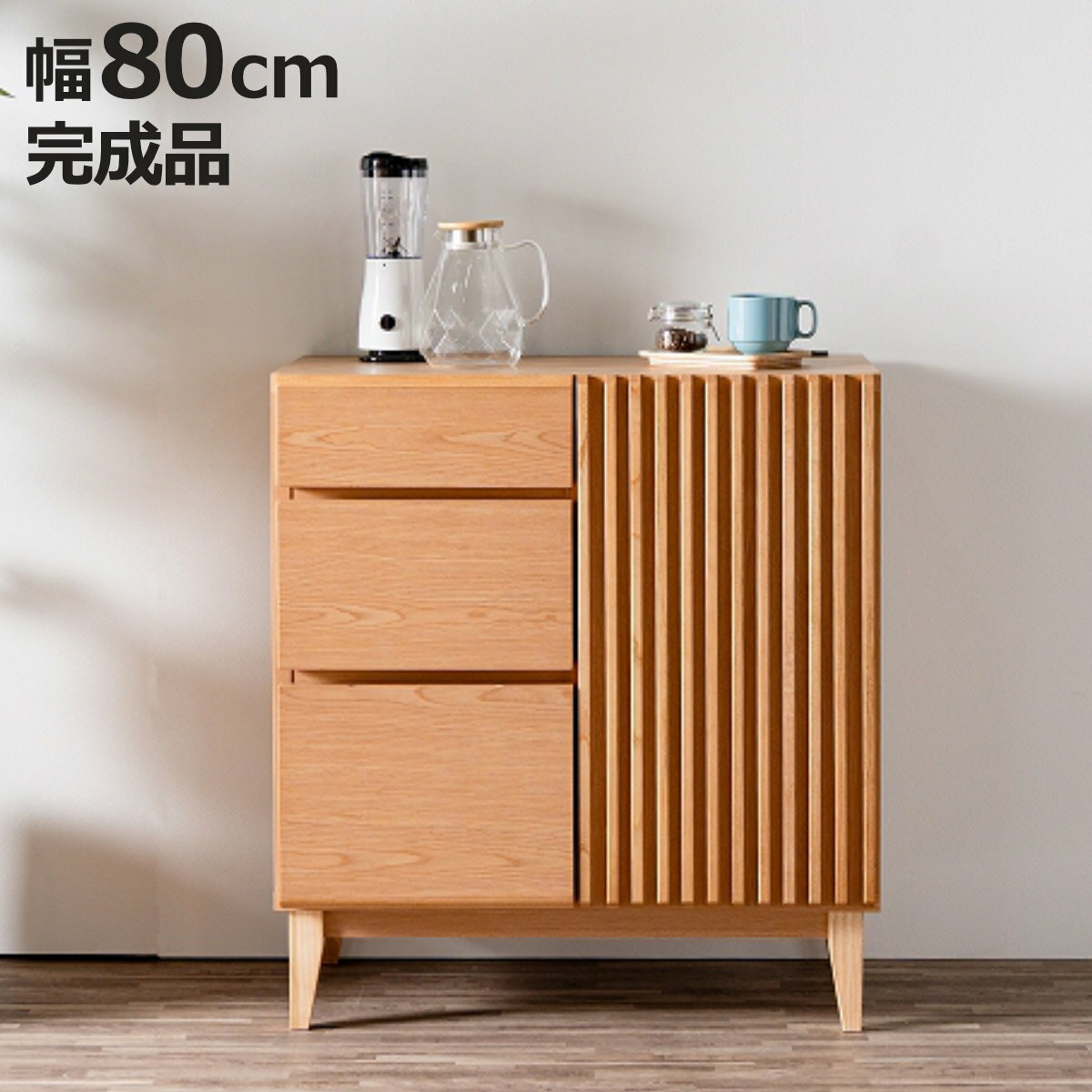 サイズ約 幅80×奥行42×高さ87（cm）重量約 42kg内容量1台付属品：可動棚3枚材質天板・前板：天然木工芸突板ルーバー・脚：天然木生産国中国製引き出し3杯フルオープンレール仕様浅型1段、深型2段天板耐荷重30kg棚板1枚あたり耐荷重...