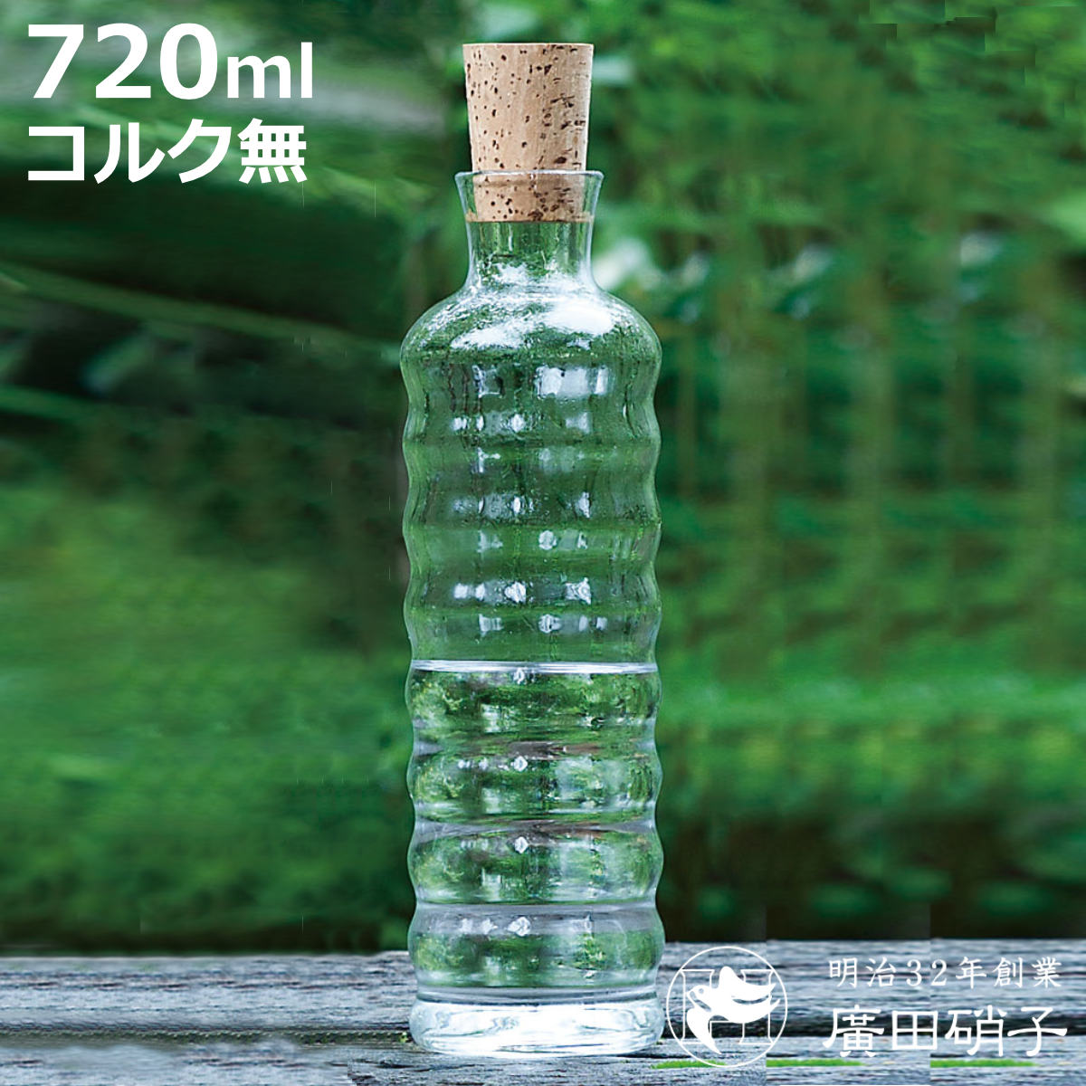 サイズ約 幅7.4×高さ25（cm）容量約 720ml内容量1個材質ガラス生産国日本製食器洗い乾燥機使用不可電子レンジ使用不可注意事項※こちらはコルク栓無しの商品ページです備考保存用ボトルではございませんのでご了承ください区分返品・キャンセ...