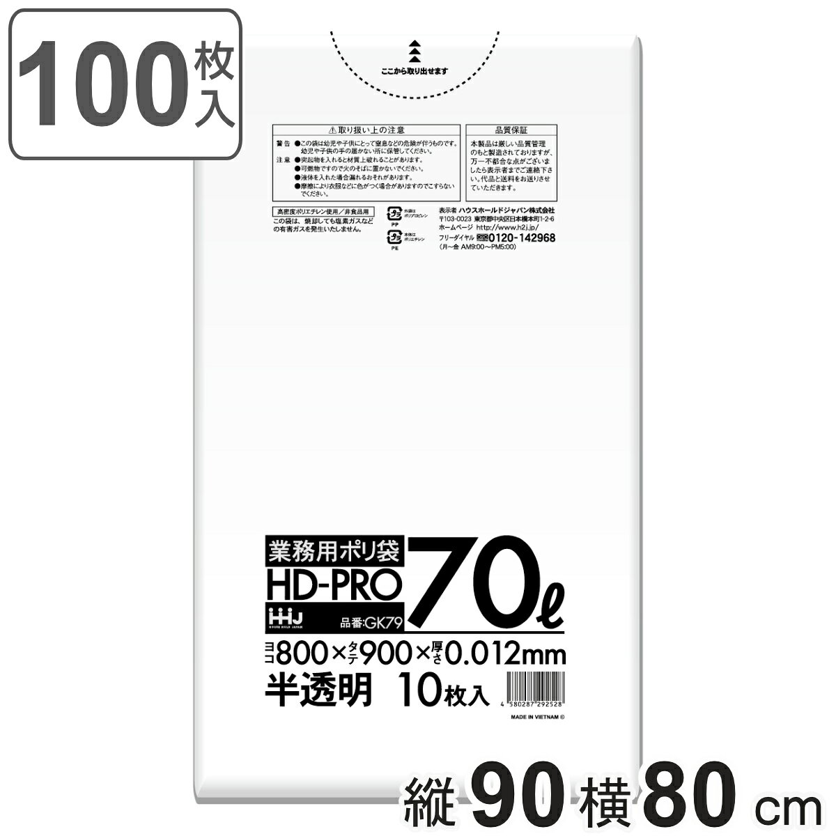 サイズ約 横80×縦90（cm）厚さ：0.012mm容量約 70L内容量100枚（10枚入り×10袋）材質HDPE（高密度ポリエチレン）生産国ベトナム製耐冷温度-30度区分返品・キャンセル区分（小型商品）ギフトラッピングページを見る●レジ袋...