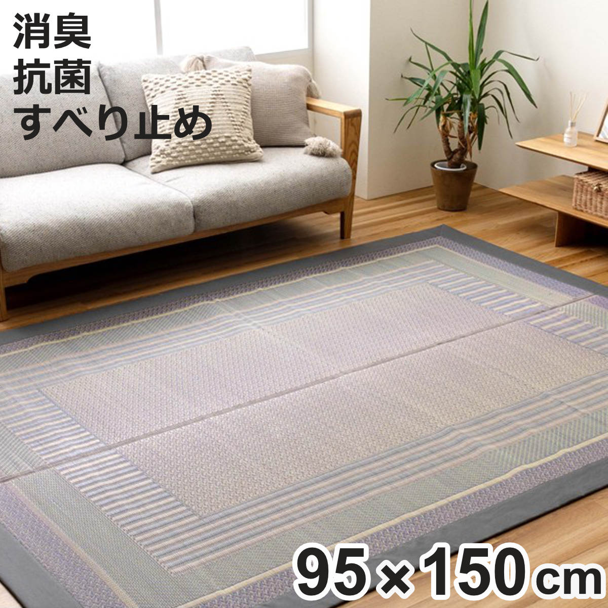 サイズ約 幅150×高さ95（cm）内容量1枚材質表地：い草ヘリ：麻混裏地：ポリエステル100％（不織布）生産国日本製区分返品・キャンセル区分（不可）ラグ い草 DXオルシャ 95×150cmこちらは「ラグタイプ 95×150cm」の販売ペ...