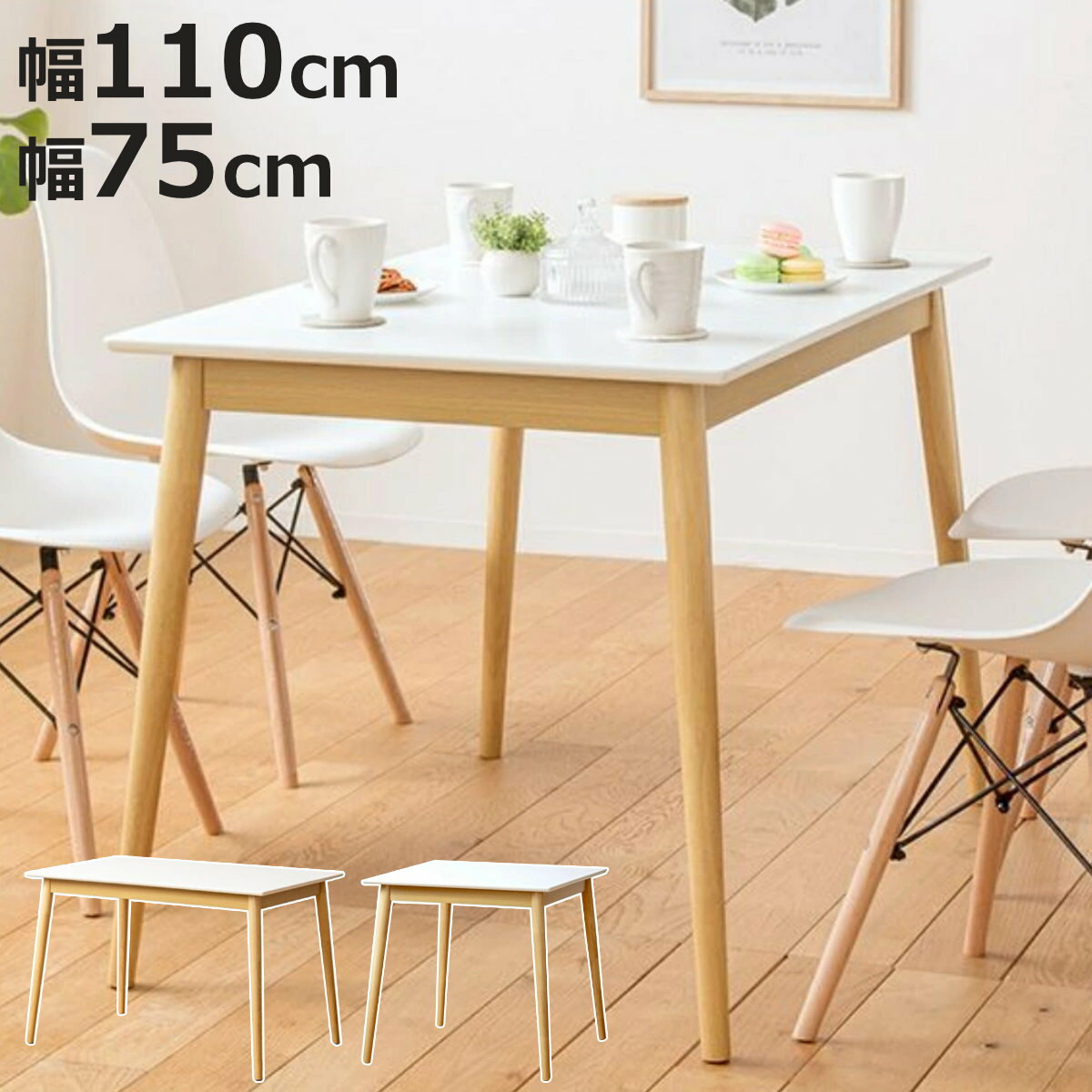 サイズ【長方形（幅110cm）】約 幅110×奥行70×高さ71.1（cm）【正方形（幅75cm）】約 幅75×奥行75×高さ71.1（cm）重量【長方形（幅110cm）】約 16kg【正方形（幅75cm）】約 13kg内容量1台材質天板：...