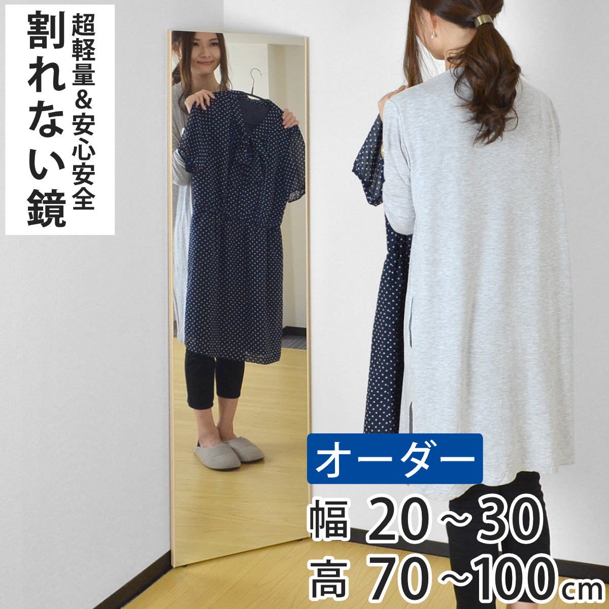 サイズ約 幅20〜30×高さ70〜100（cm）厚さ：約 2（cm）太エッジの場合厚さ：約 2.15（cm）内容量1台付属品：吊り下げ用チェーン、S字金具×2、両面テープ×2、お手入れ専用クロス、床置用すべり止めゴム材質表面：ポリエステルフ...