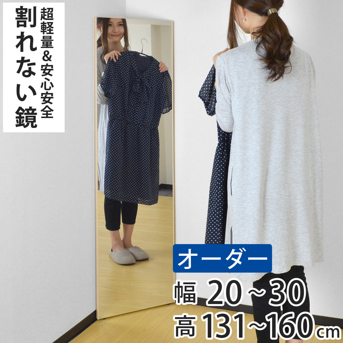 サイズ約 幅20〜30×高さ131〜160（cm）厚さ：約 2（cm）太エッジの場合厚さ：約 2.15（cm）内容量1台付属品：吊り下げ用チェーン、S字金具×2、両面テープ×2、お手入れ専用クロス、床置用すべり止めゴム材質表面：ポリエステル...