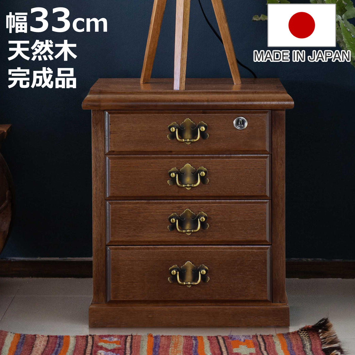 サイズ約 幅33×奥行37.5×高さ36.5（cm）重量約 6.5kg内容量1台材質ナラ天然木化粧合板、合板塗装：ウレタン塗装生産国日本製引き出し段数4段組立状態完成品梱包サイズ幅38×奥行43×高さ43（cm）お届け梱包数1個口注意事項※...