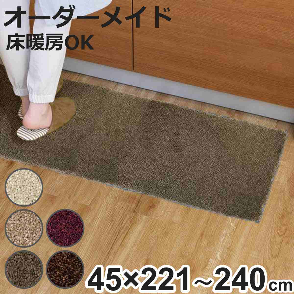 サイズ約 高さ45（cm）幅：221〜240cm全厚：12.5mmパイル：12mm（カットパイル）内容量1枚材質パイル：BCFナイロン100％バッキング（裏面）：ジュート（麻）生産国日本製洗濯使用不可乾燥機使用不可床暖房/ホットカーペット対...