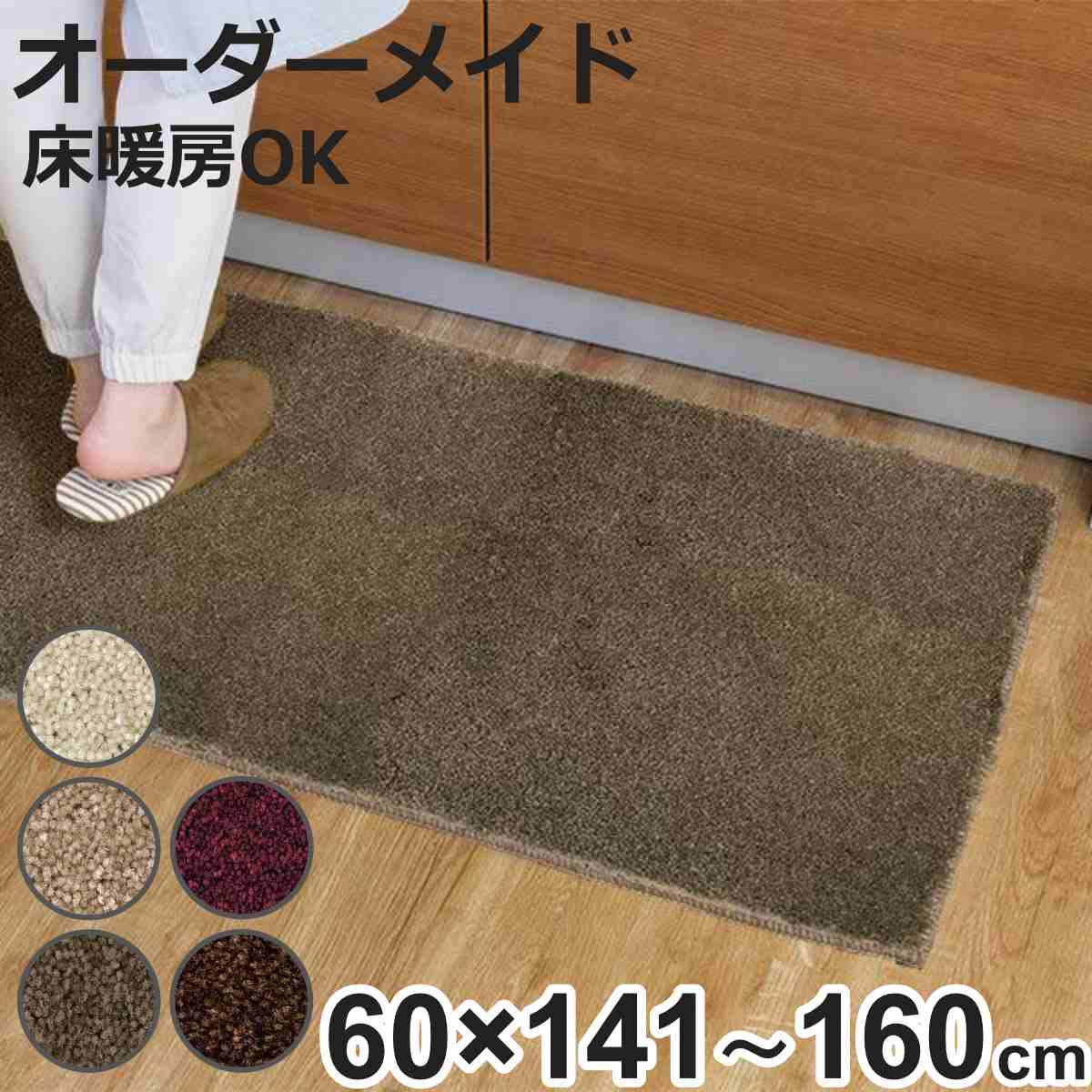 サイズ約 高さ60（cm）幅：141〜160cm全厚：12.5mmパイル：12mm（カットパイル）内容量1枚材質パイル：BCFナイロン100％バッキング（裏面）：ジュート（麻）生産国日本製洗濯使用不可乾燥機使用不可床暖房/ホットカーペット対...