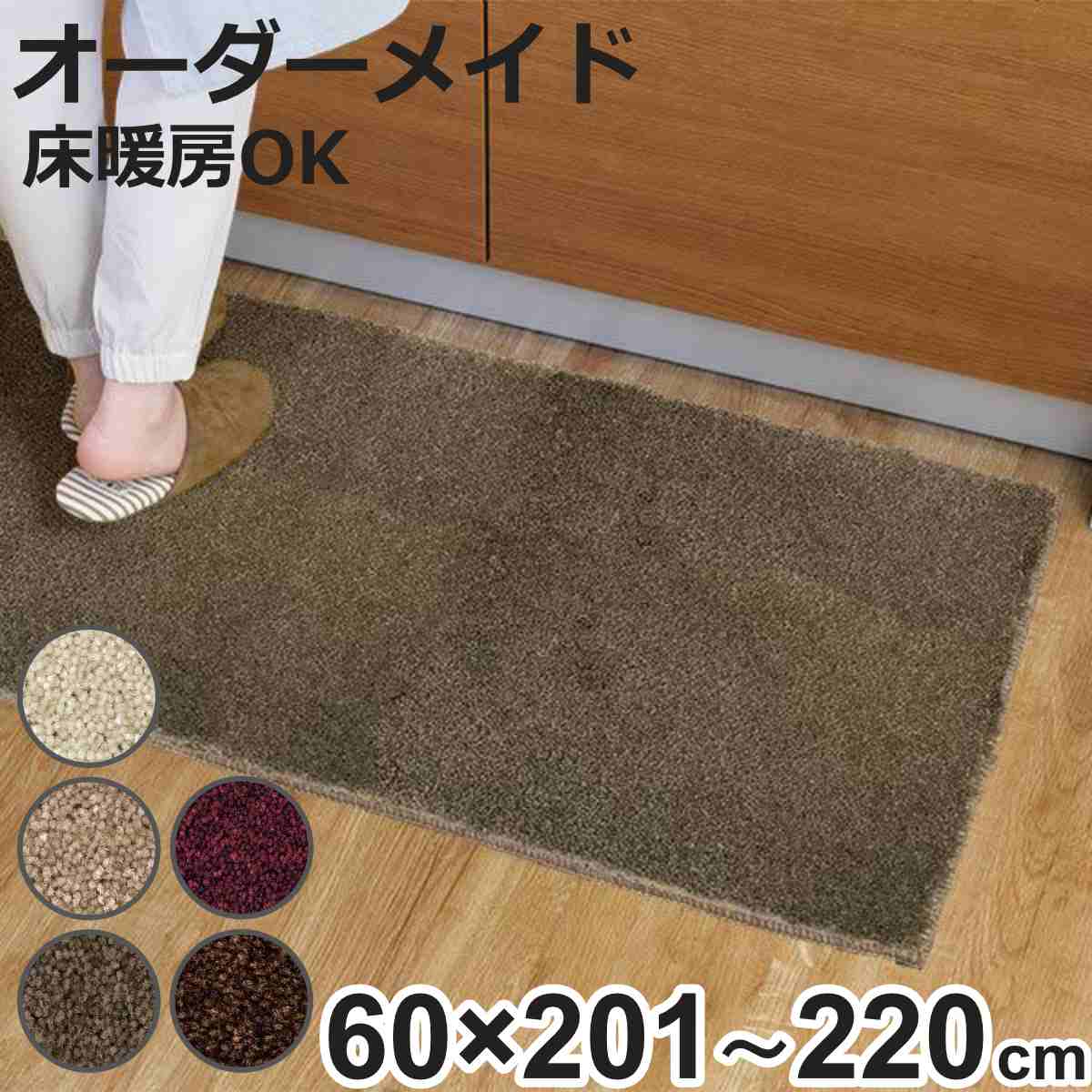 サイズ約 高さ60（cm）幅：201〜220cm全厚：12.5mmパイル：12mm（カットパイル）内容量1枚材質パイル：BCFナイロン100％バッキング（裏面）：ジュート（麻）生産国日本製洗濯使用不可乾燥機使用不可床暖房/ホットカーペット対...