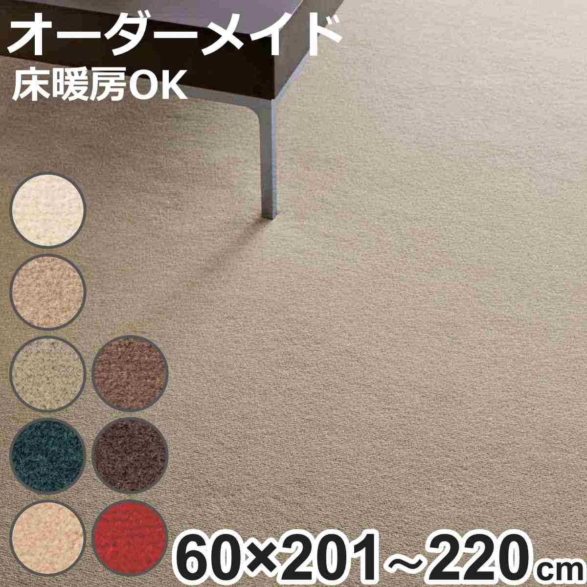 サイズ約 高さ60（cm）幅 約201〜220cm内容量1枚材質パイル：毛（新毛）100％バッキング：ジュート生産国日本製洗濯手洗いのみ可能乾燥機使用不可床暖房/ホットカーペット対応滑り止め加工なし注意事項バッキング（裏面）にジュート（麻）...