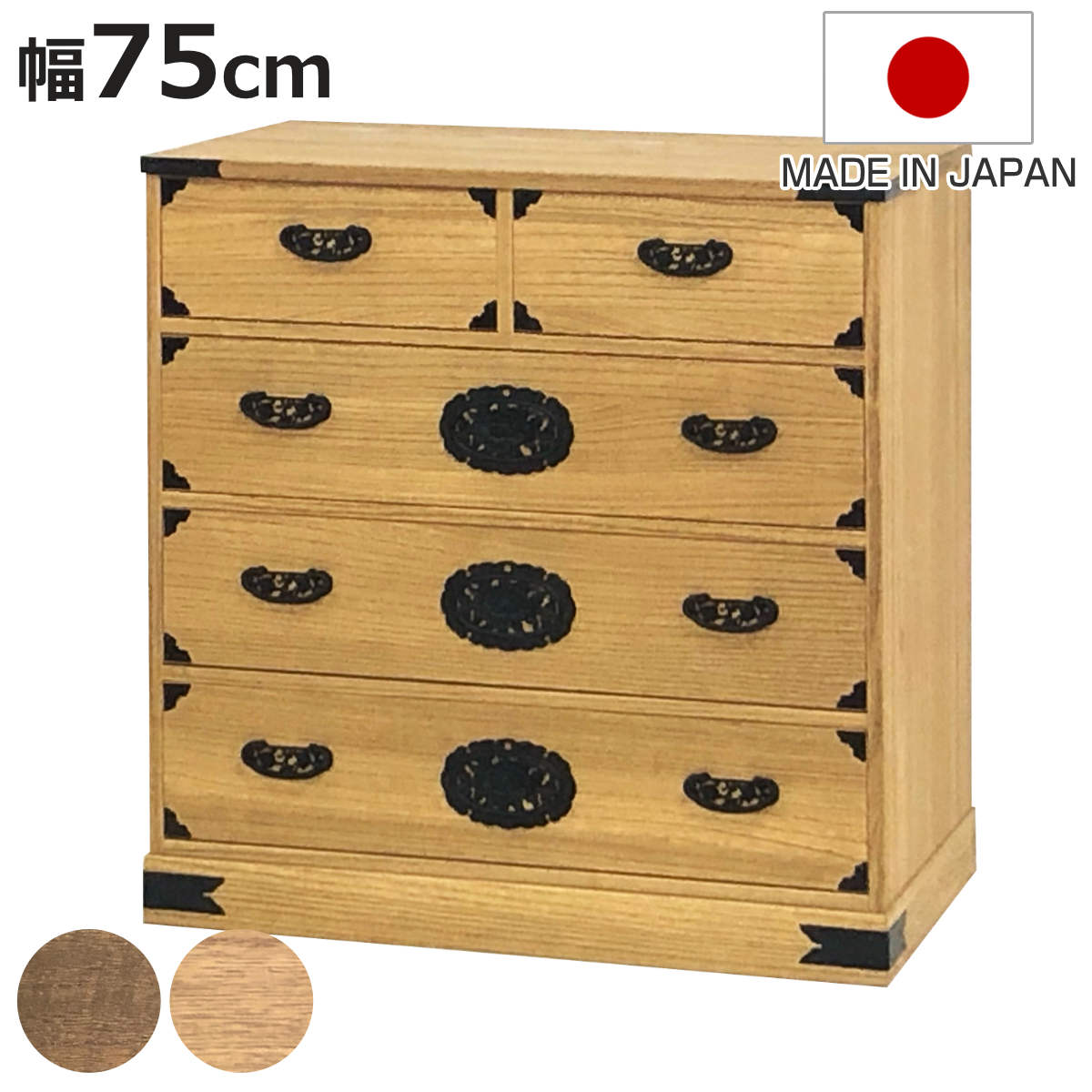 サイズ約 幅75×奥行44×高さ76（cm）重量約 21kg内容量1台材質本体・引出し：桐天然木集成材底板・背板：桐合板表面仕上げ：焼桐調オイル仕上げ種類日和、小春生産国日本製引き出し段数4段組立状態完成品注意事項※天然木を使用しているため...