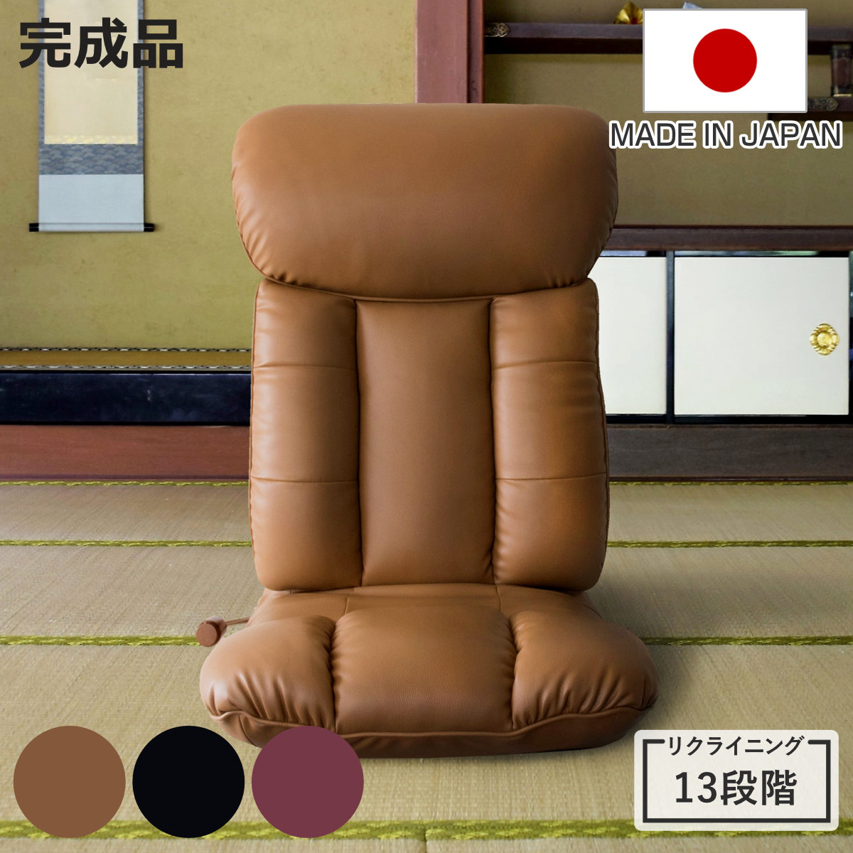 サイズ約 幅55×奥行64～125×高さ19～74（cm）座面高：約 9～13（cm）重量約 6.8kg材質ポリエステル、スチール、ウレタン、天然木（ラッカー塗装）張地：スーパーソフトレザー（表地：PU、裏地：PVC)種類ブラウン、ブラック...