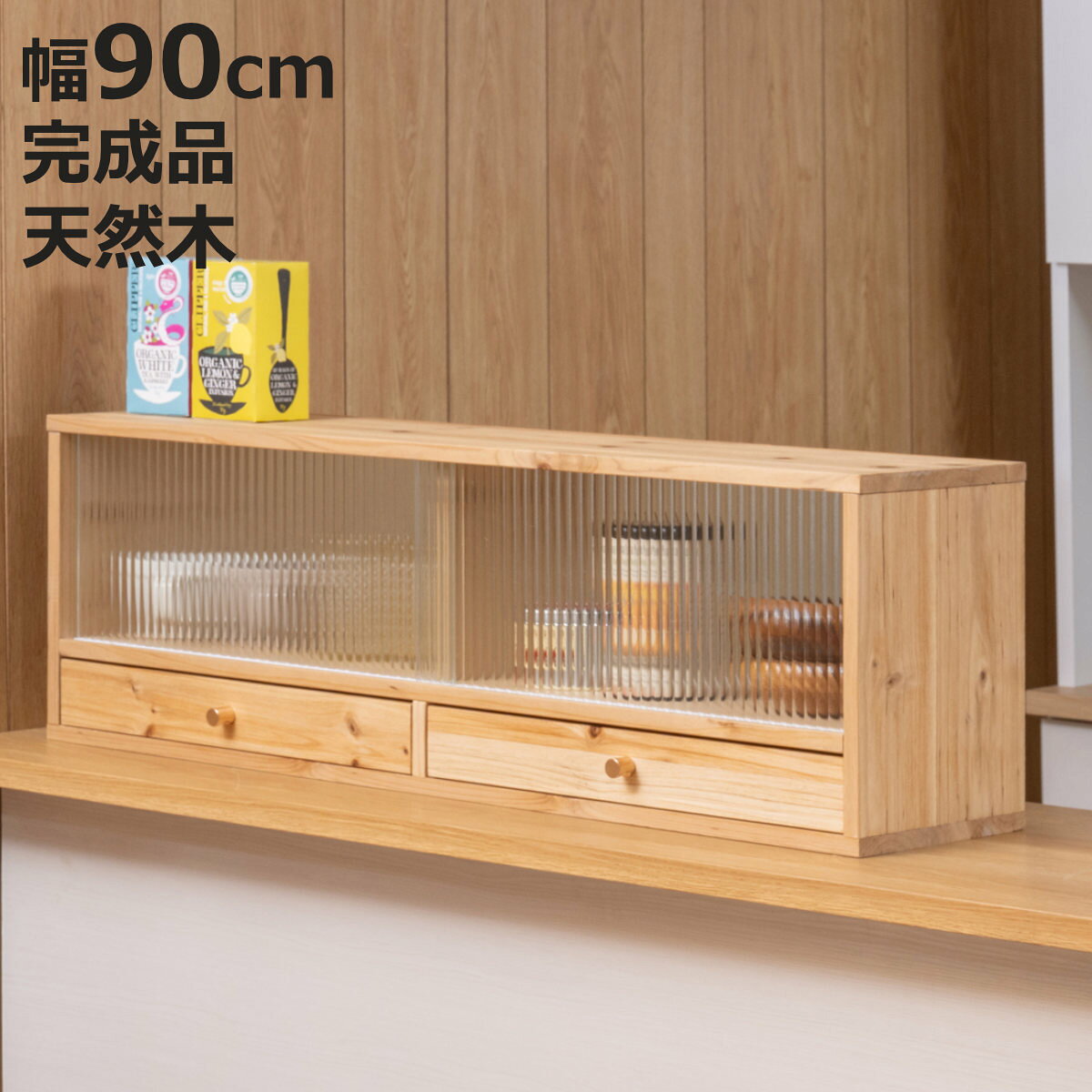 サイズ約 幅90×奥行21.5×高さ29（cm）重量約 8.5kg内容量1台材質本体：天然木杉材、強化ガラス取っ手：アルミ（アルマイト塗装）生産国中国製引き出し2杯組立状態完成品注意事項※天然木を使用しているため、1点1点色合いや風合いが異...