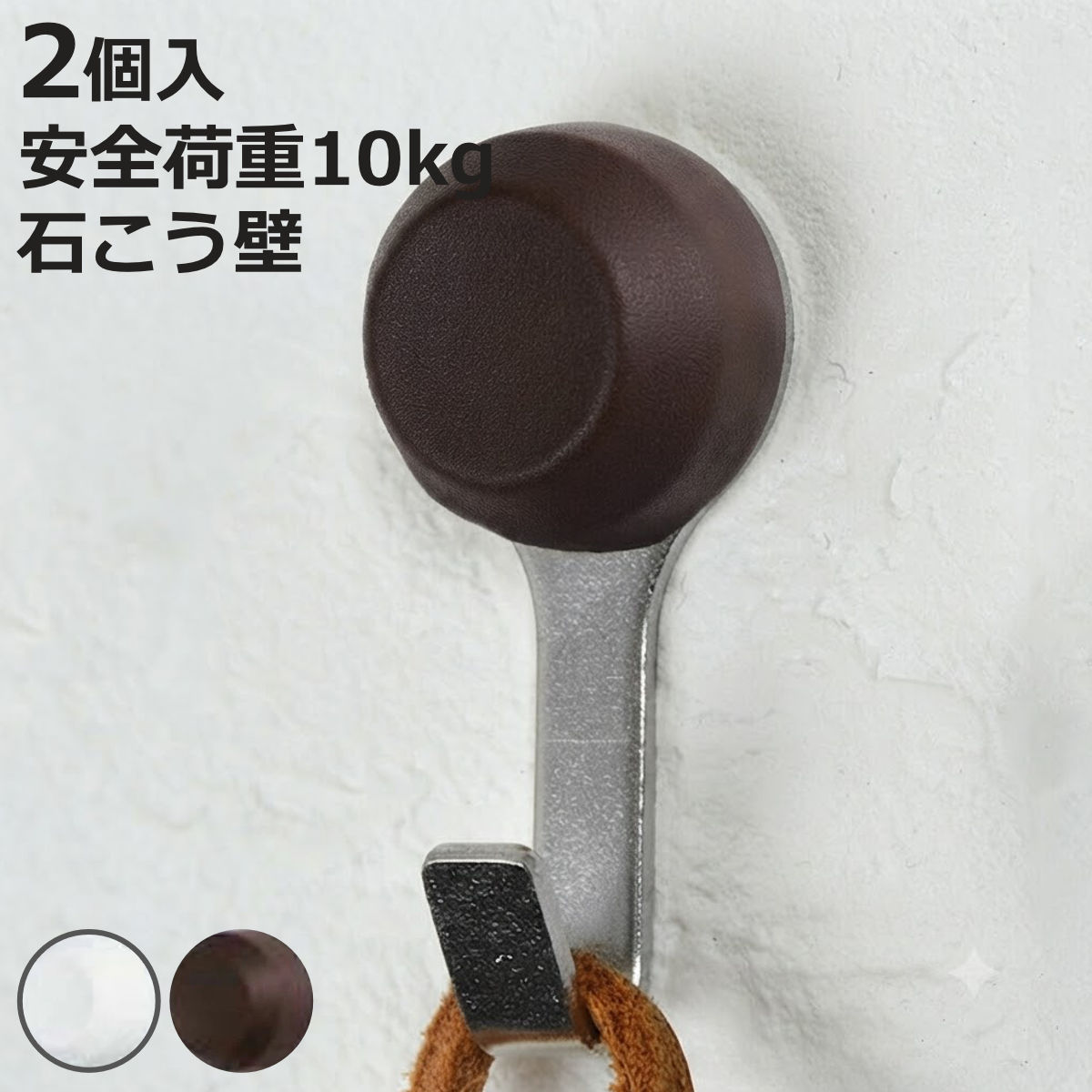 サイズ約 幅2×奥行1.4×高さ4.5（cm）内容量1袋2個入り材質フック：スチールメッキピン：樹脂・ステンレスカバー：樹脂種類ホワイト、セピア生産国日本製耐荷重1つあたり：10kg区分返品・キャンセル区分（小型商品）ギフトラッピングページ...