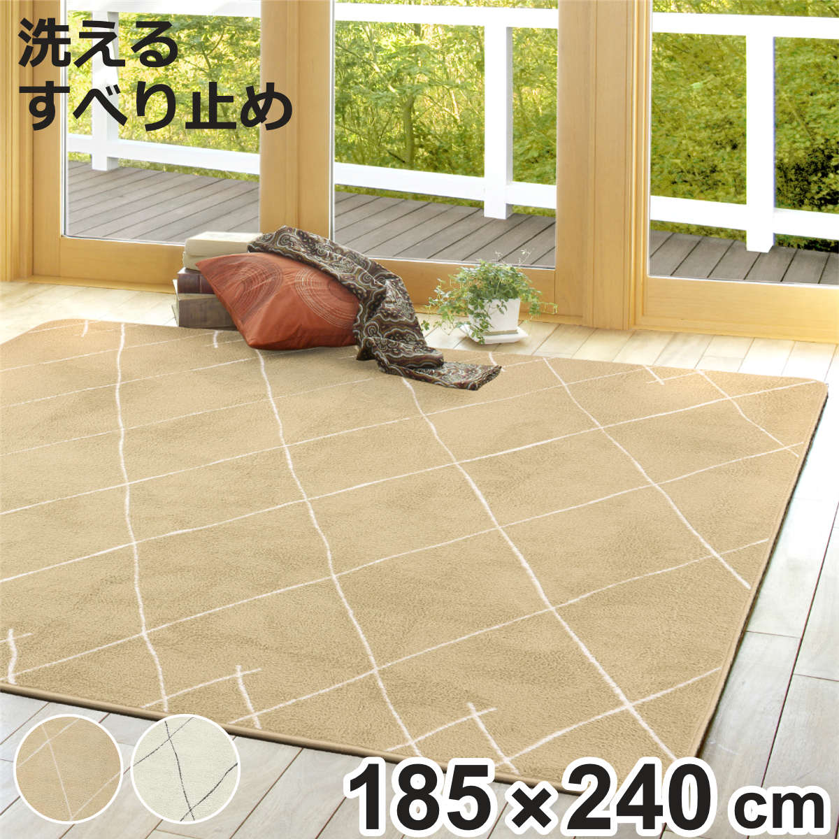 サイズ約 横240×縦185（cm）ウレタンフォーム厚さ：約1.5cm重量約 3.8kg内容量1枚材質表地：ポリエステル中材：ウレタン裏面：不織布種類モカ、アイボリー生産国中国製洗濯手洗いのみ可能滑り止め加工あり注意事項※商品ページ内には別...