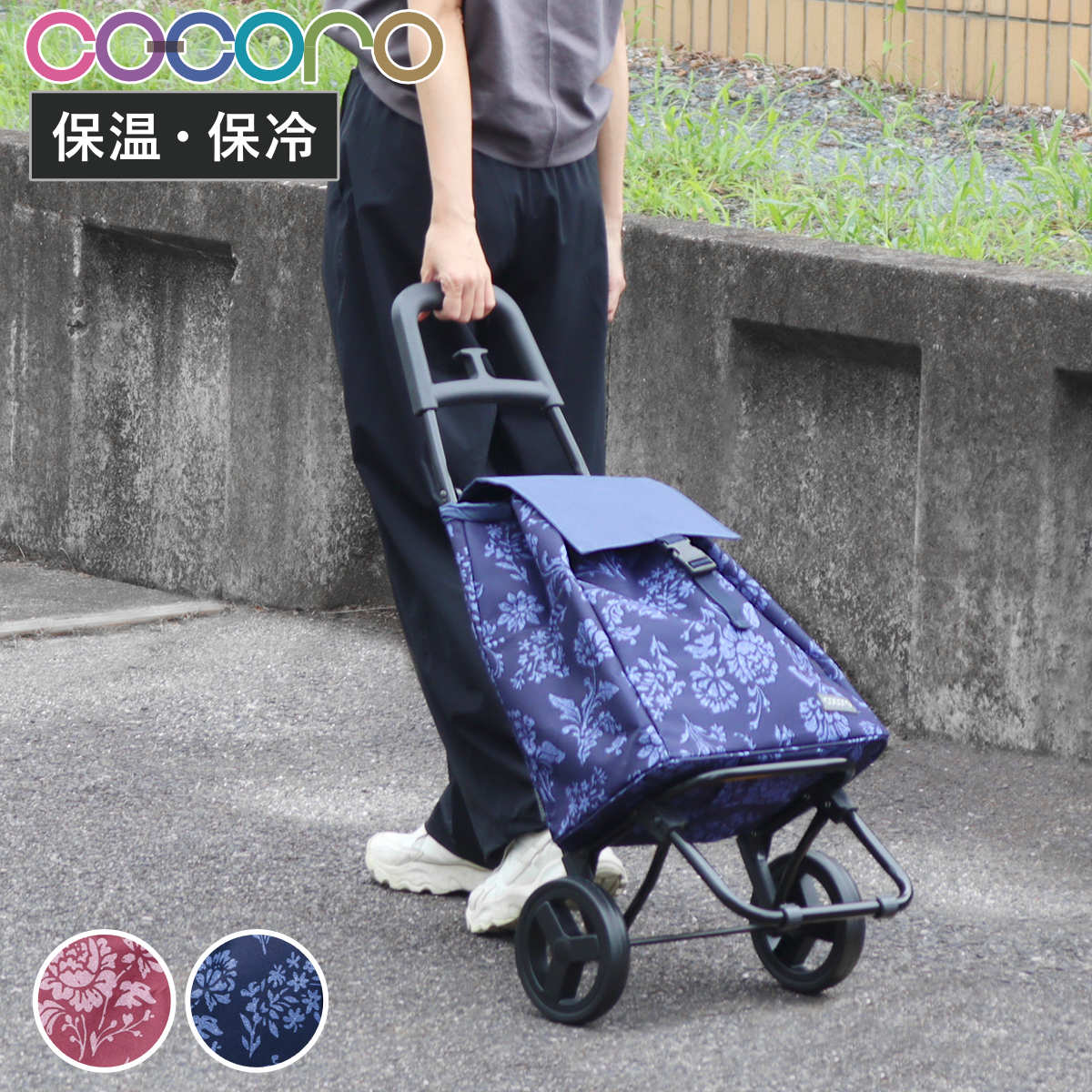 サイズ【バッグ】約 幅34×奥行20×高さ40（cm）【カート高さ】約85（cm）　重量約 1.92kg容量約 25L内容量1台材質フレーム：スチールバッグ表地：ポリエステル100％バッグ裏地：アルミ蒸着フィルム種類ボルドー、ネイビー生産国...