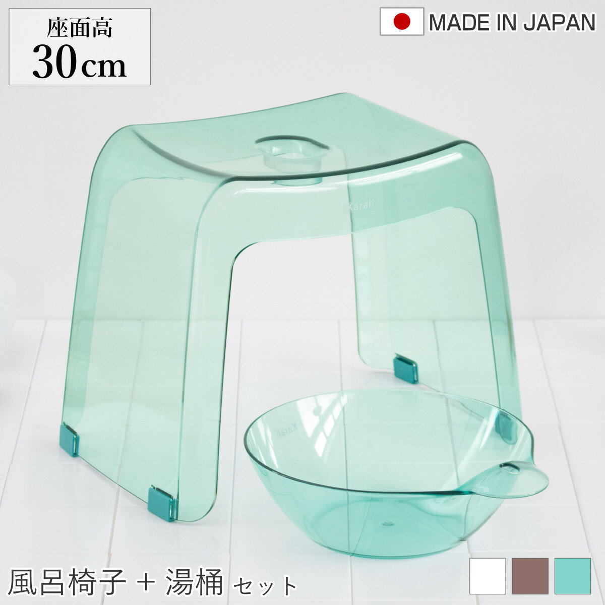 サイズ【風呂椅子】約 幅38×奥行25.5×高さ30（cm）【湯桶】約 幅25×奥行29.5×高さ9.5（cm）重量【風呂椅子】約 1300g【湯桶】約 330g容量【湯桶】約 2.5L材質【風呂椅子】本体：飽和ポリエステル樹脂（PET樹脂...