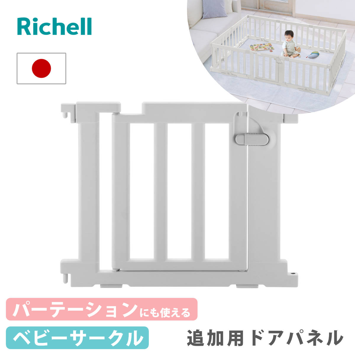 サイズ約 幅75.5×奥行4.6×高さ60（cm）柵と柵の間隔：約 7.5（cm）重量約 1.8kg内容量1枚付属品：I型キャップ1個材質ドアパネル、ドア：ポリエチレンすべり止め：熱可塑性エラストマー生産国日本製対象年齢5か月～2歳頃注意事...
