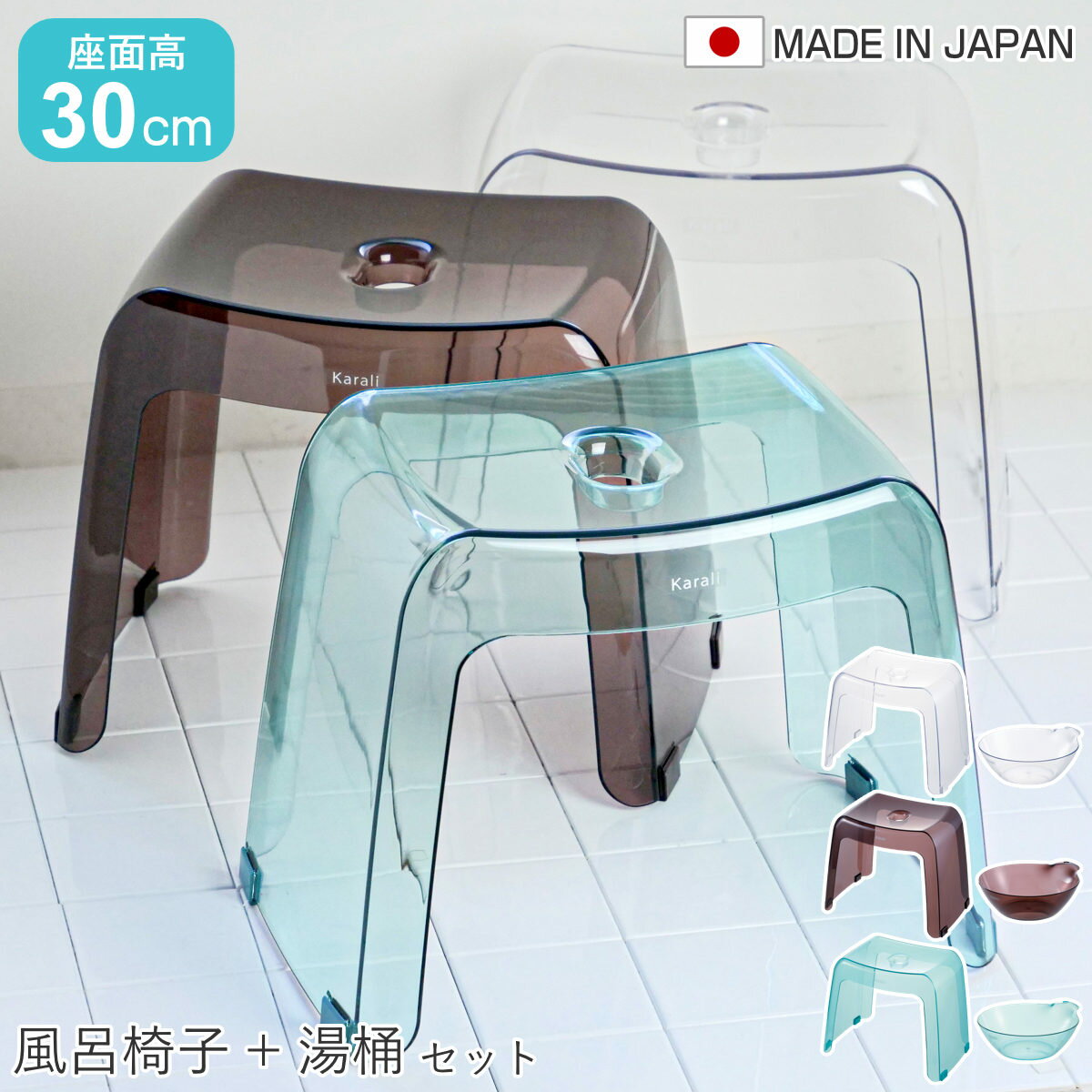 サイズ【風呂椅子】約 幅38×奥行25.5×高さ30（cm）【湯桶】約 幅25×奥行29.5×高さ9.5（cm）重量【風呂椅子】約 1300g【湯桶】約 330g容量【湯桶】約 2.5L材質【風呂椅子】本体：飽和ポリエステル樹脂（PET樹脂...