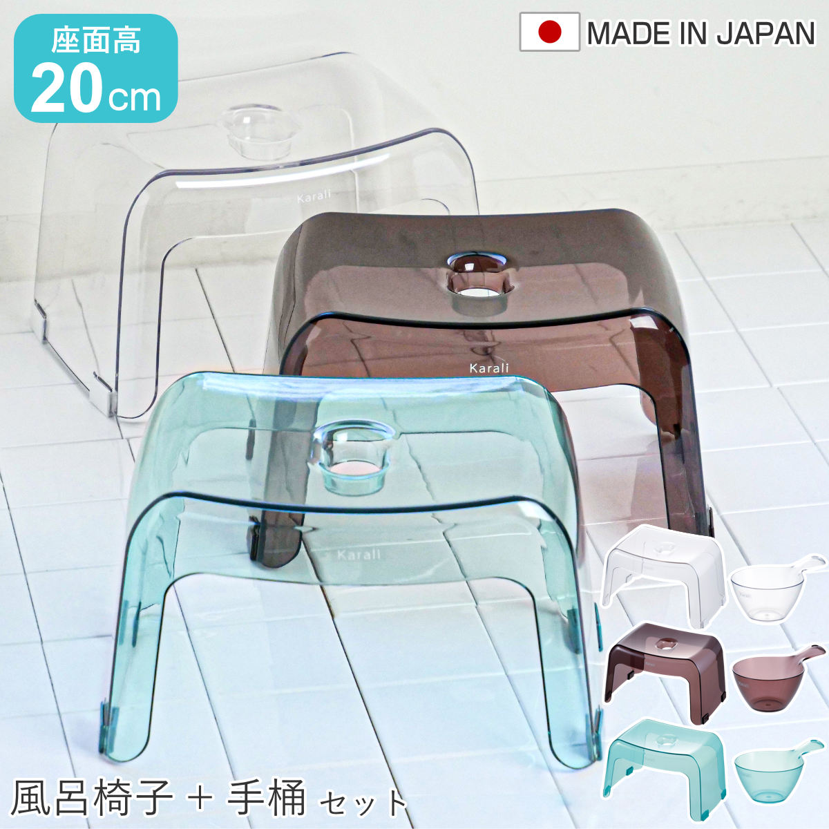 サイズ【風呂椅子】約 幅33×奥行22×高さ20（cm）【手桶】約 幅15.5×奥行26.5×高さ10（cm）重量【風呂椅子】約 900g【手桶】約 190g容量【手桶】約 1L材質【風呂椅子】本体：飽和ポリエステル樹脂（PET樹脂）脚部：...