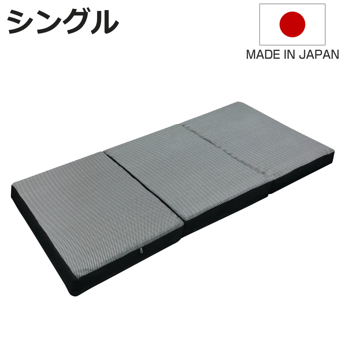 サイズ約 幅97×奥行195×高さ9（cm）内容量1台材質表生地：ポリエステル100％裏生地・マチ部分：ポリエステル100％表生地・裏生地・マチ部分：ポリエステル100％中材：ウレタンフォーム（170N）（上層：プロファイルカット加工／下層...