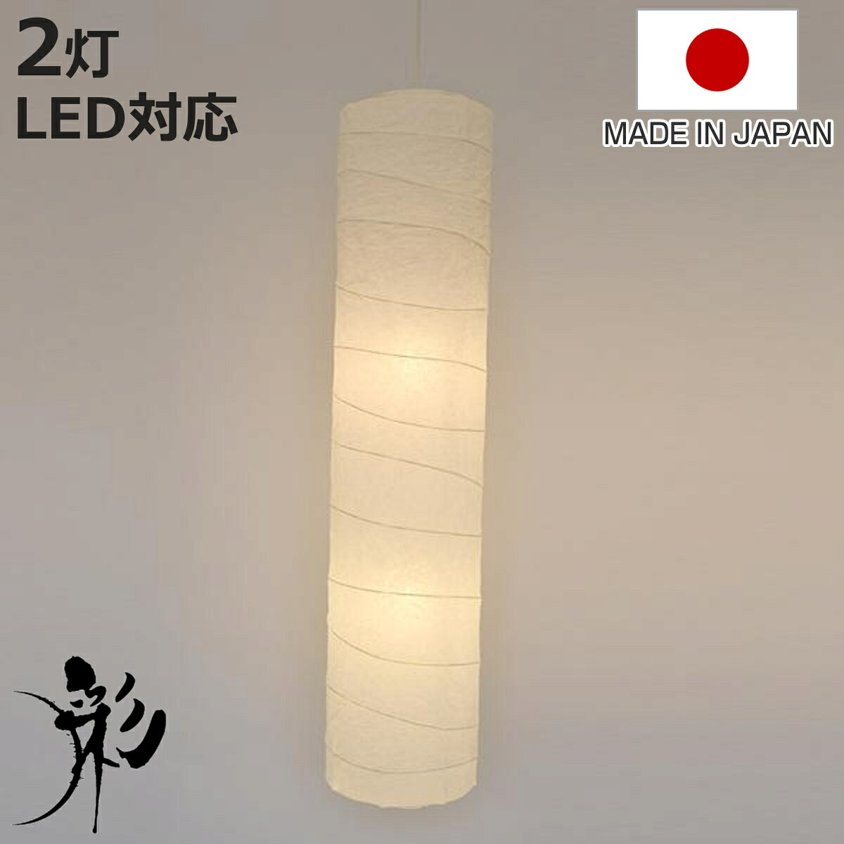 サイズ約 高さ124（cm）直径：約 28（cm）内容量1個生産国日本製コードの長さ約 2m備考対応電球：E26-100Wまで（2個）点灯方式：壁スイッチ※天井高の高い場所にお使いください。※天然素材を使用しているため、写真とは色・サイズ・...