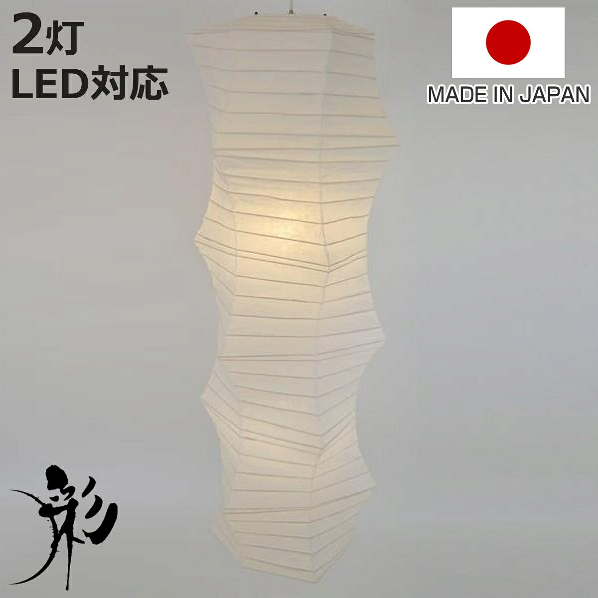 サイズ約 高さ134（cm）直径：約 49（cm）内容量1個生産国日本製コードの長さ約 2m備考対応電球：E26-100Wまで（2個）点灯方式：壁スイッチ※天井高の高い場所にお使いください。※天然素材を使用しているため、写真とは色・サイズ・...