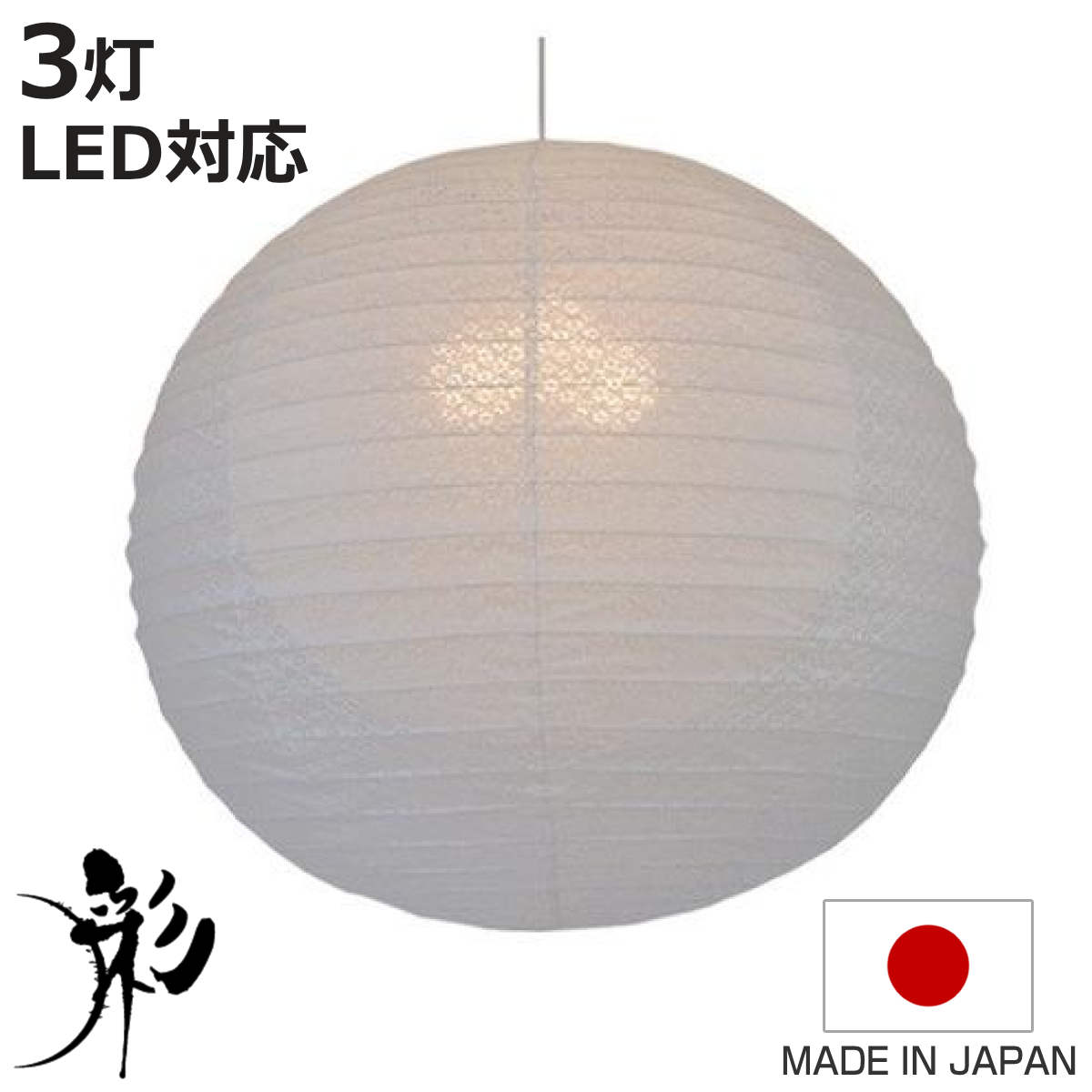 サイズ約 高さ77.5（cm）直径：約 80（cm）内容量1個材質和紙生産国日本製コードの長さ約100cm注意事項※店舗様など高い天井に設置するのを想定して作られた大型照明のため、通常の照明についているようなプルコードは付属しておりません。...