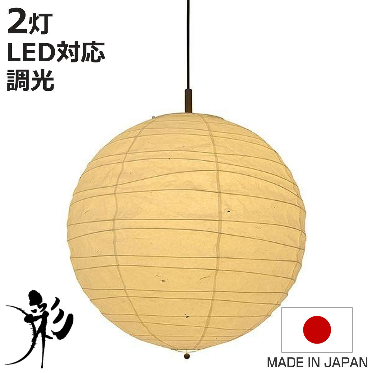 サイズ約 高さ57（cm）直径：約 60（cm）内容量1個材質シェード：和紙生産国日本製コードの長さ約50cm注意事項※商品に電球は付属されておりません。※天然素材を使用しているため、写真とは色・サイズ・形等が多少異なる場合があります。※商...