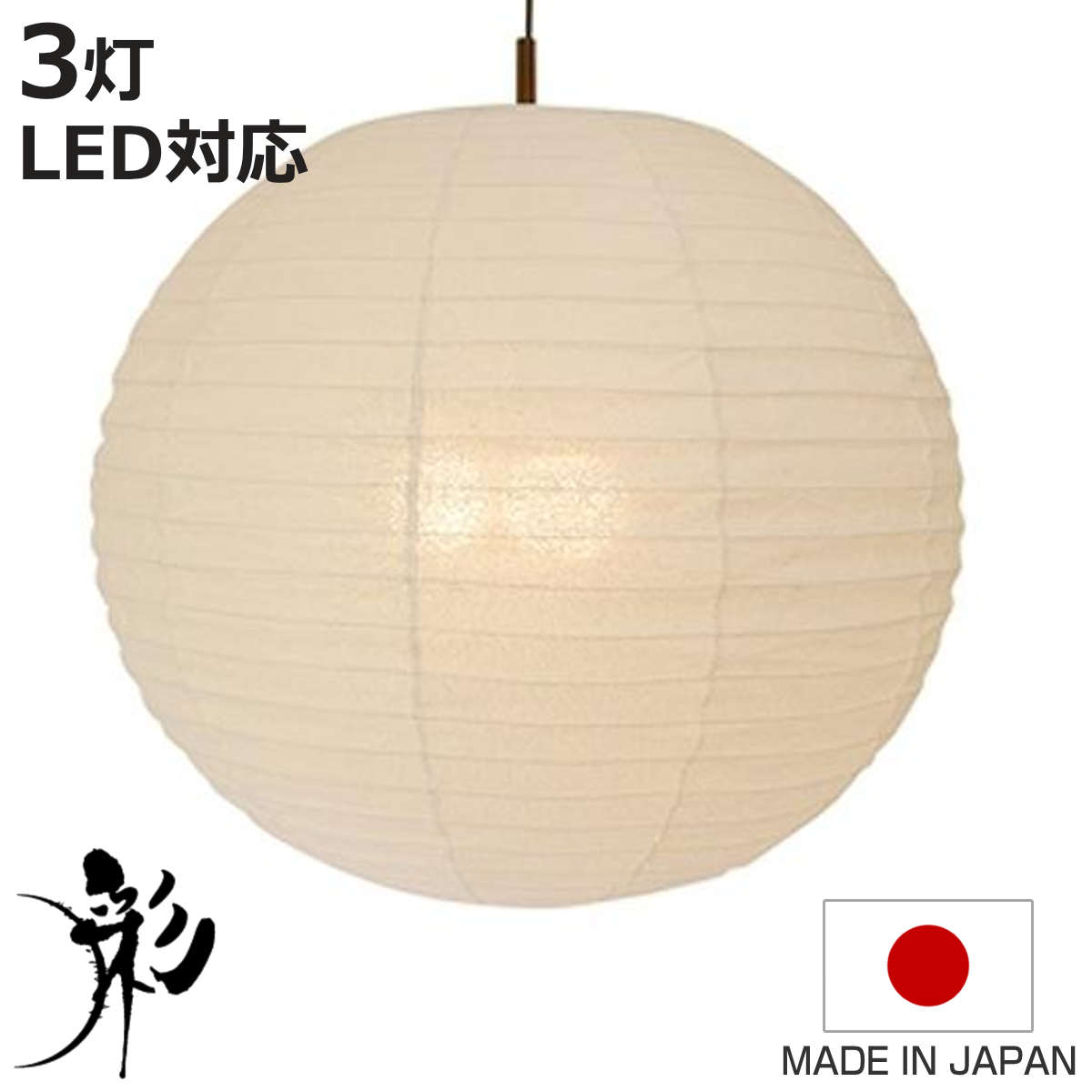 サイズ約 幅80×高さ77.5（cm）内容量1個材質和紙生産国日本製コードの長さ約100cm注意事項※本品は大型照明のため天井高の高い場所にお使いください。※商品に電球は付属されておりません。※天然素材を使用しているため、写真とは色・サイズ...