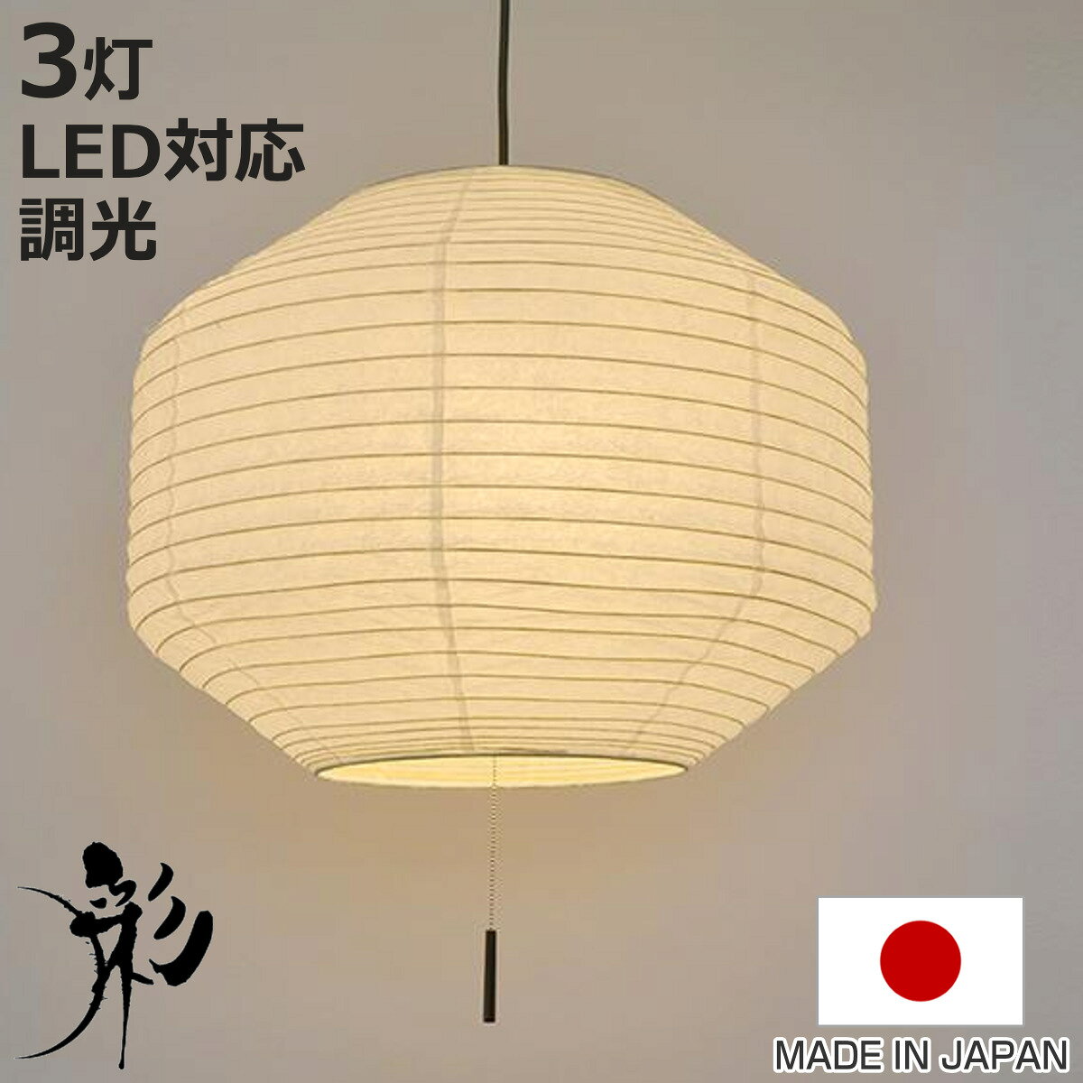 サイズ約 幅50×高さ40（cm）内容量1個材質和紙生産国日本製コードの長さ約50cm注意事項天然素材を使用しているため、写真とは色・サイズ・形等が多少異なる場合があります。商品に電球は付属されておりません。備考対応電球：E26-100Wま...