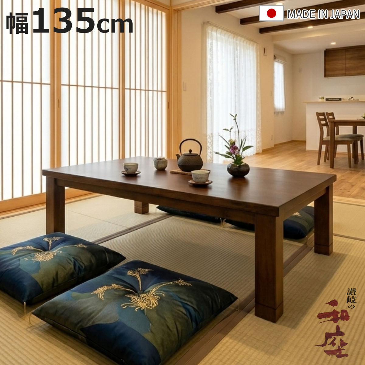 サイズ約 幅135×奥行85×高さ36（cm）継脚使用時：約 高さ40cm重量約 21kg内容量1台材質天然木ウォールナット突き板、ラバーウッド、ウレタン塗装艶消し生産国日本製電源ヒーター（600W）組立状態完成品（一部取付）注意事項※天然...