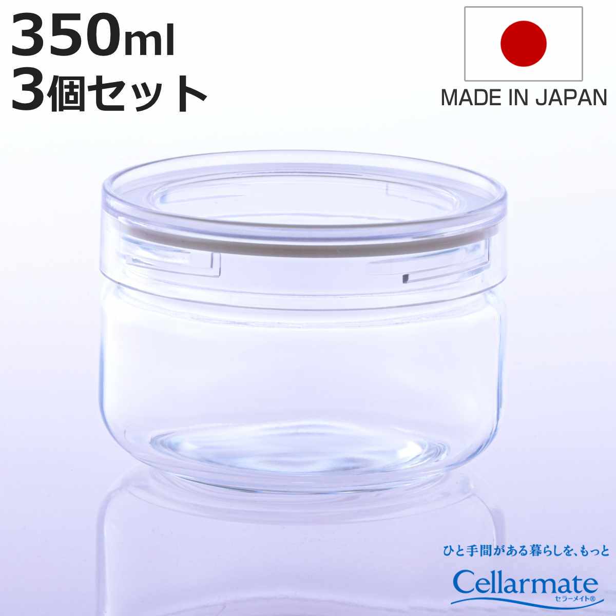 サイズ約 高さ7（cm）胴径：約 10.2cm、口径：約 8.5cm※1個あたり重量約 240g※1個あたり容量約 350ml※1個あたり内容量同サイズ3個セット材質本体：ソーダライムガラスフタ：トライタンパッキン：シリコーンゴムBPAフリ...