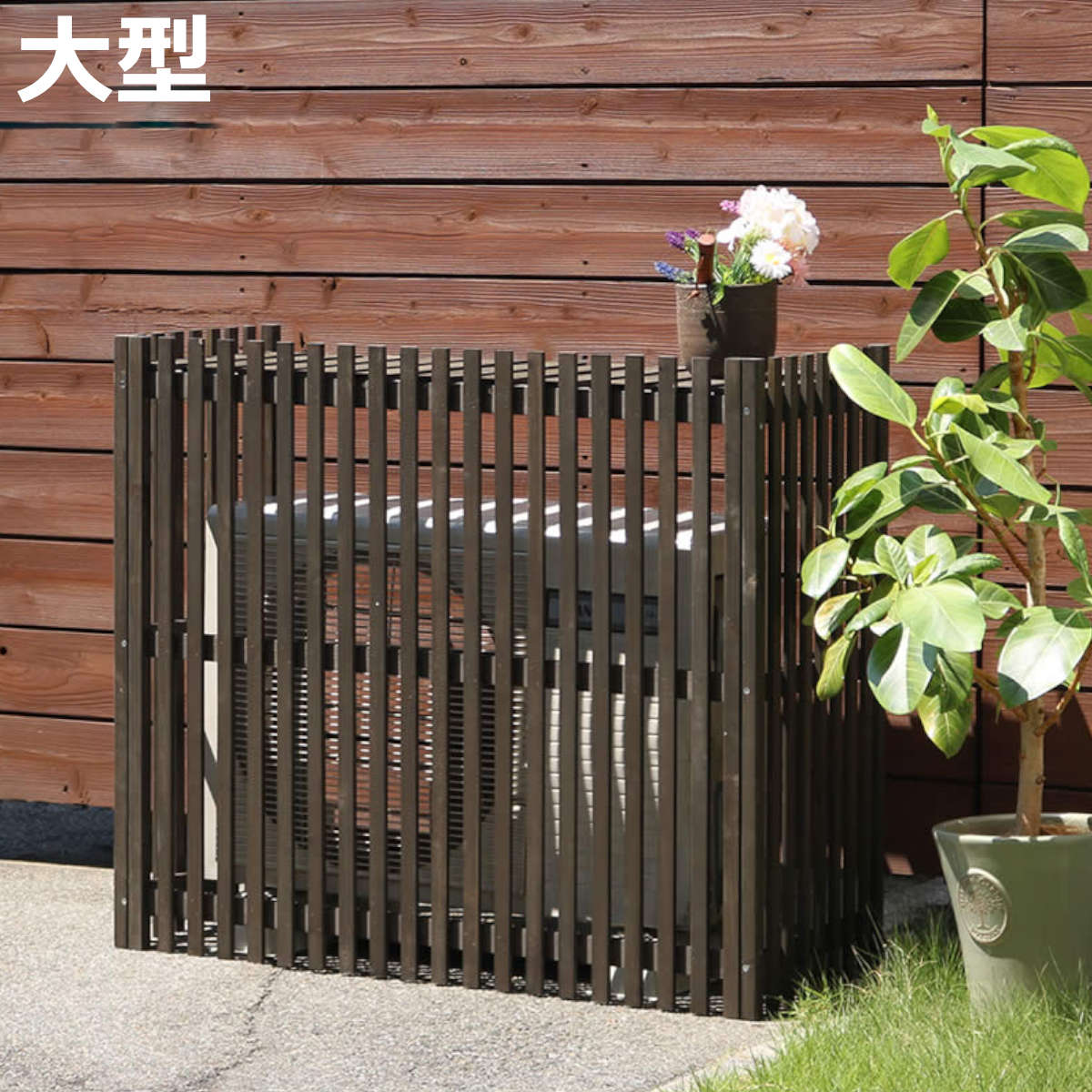 サイズ約 幅102.5×奥行42.5×高さ87（cm）有効内寸：約 幅97.5×奥行40×高さ80（cm）重量約 6.5kg内容量1台材質天然木仕上げ：ステイン塗装カラーダークブラウン組立状態お客様組立品注意事項※配管・電気部のカバーが室外...