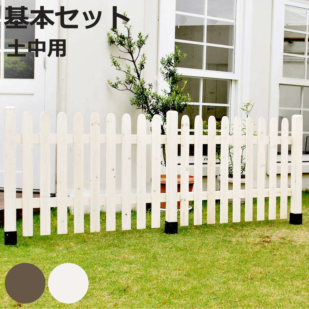 サイズフェンス：幅 約120.2×奥行 約2.5×高さ 約87.2cmポール：幅 約7.4×奥行 約7.4×高さ 約95cm土中用金具：幅 約14×奥行 約14×高さ 約46cm 重量フェンス：約 3.4kgポール：約 1kg土中用金具：約...