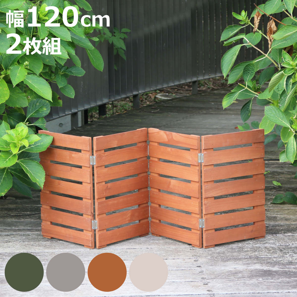 サイズ約 幅121.5×奥行1.6×高さ44（cm）重量約 2.8kg内容量2枚組材質天然木仕上げ：ステイン塗装種類ダークグリーン、グレー、ライトブラウン、ホワイト組立状態完成品区分返品・キャンセル区分（不可）フェンス 木製 折り畳めるウッ...